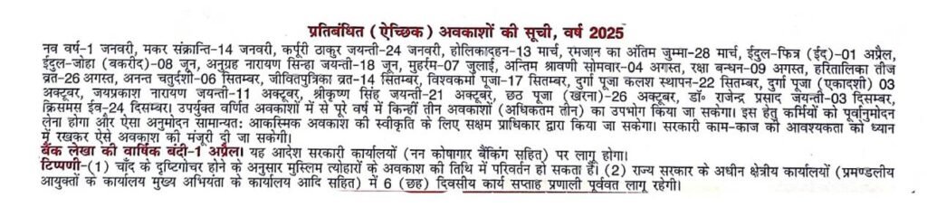 Bihar Sarkar Calendar 2025 - Holiday List